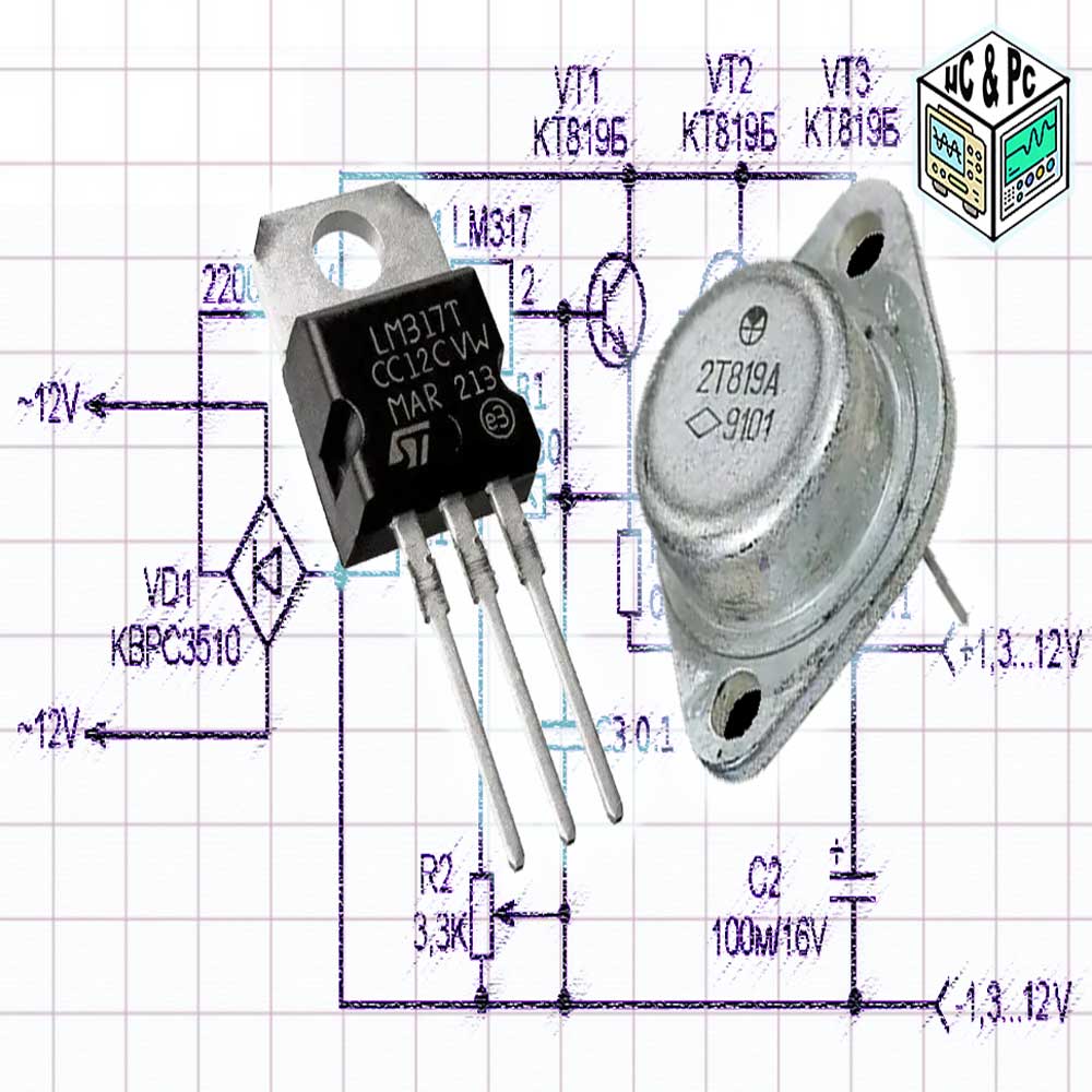 Блок ПИТАНИЯ на LM317 усиленный до 20 А транзисторами КТ819 — schip.com.ua